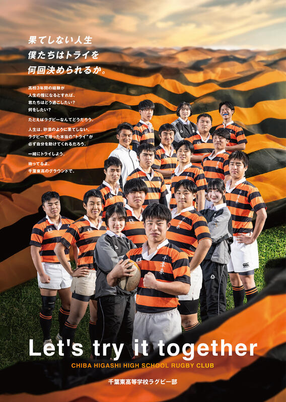 感謝 | 千葉東高等学校ラグビー部OB会