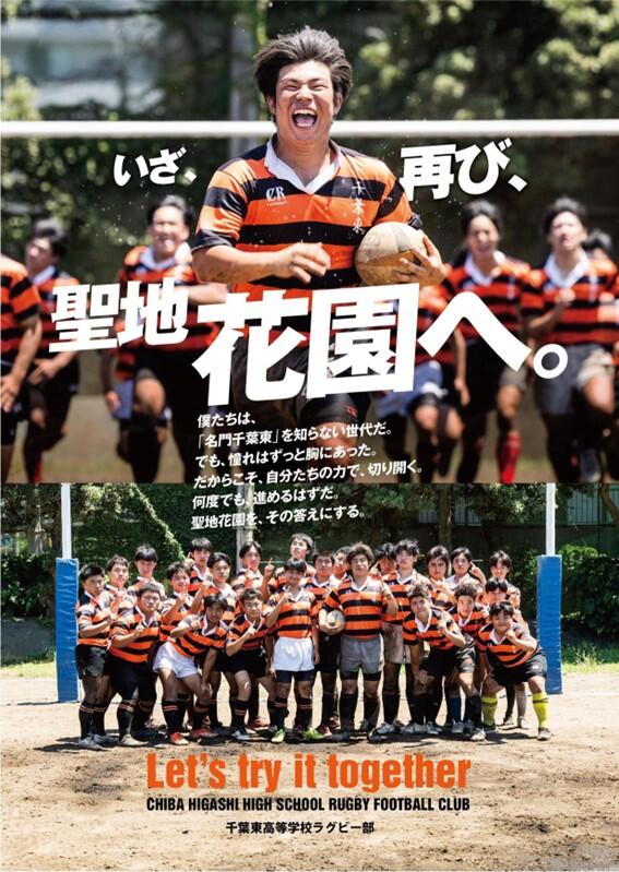 感謝 | 千葉東高等学校ラグビー部OB会